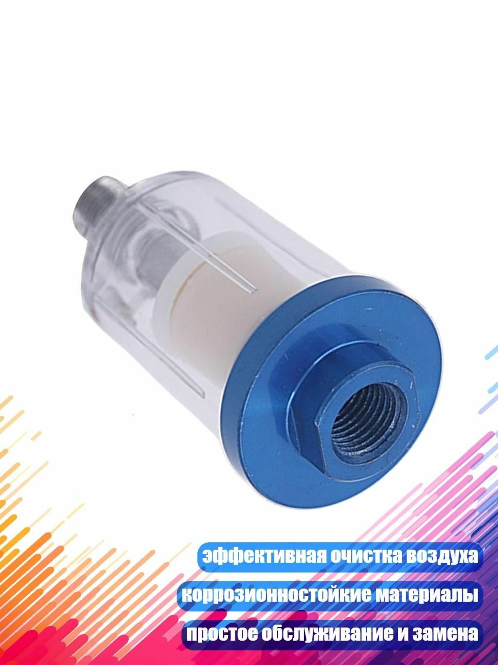 Сепараторы масла и воды с входом и выходом 1/4", фильтры для компрессоров воздуха