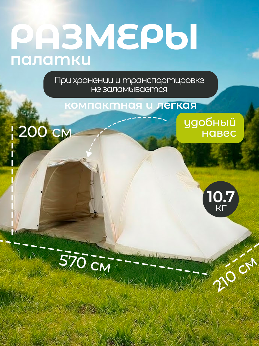 Палатка туристическая 6-местная maclay enisey cool 6, 570×210×200 см, кемпинговая, двухслойная, с тамбуром, бежевая