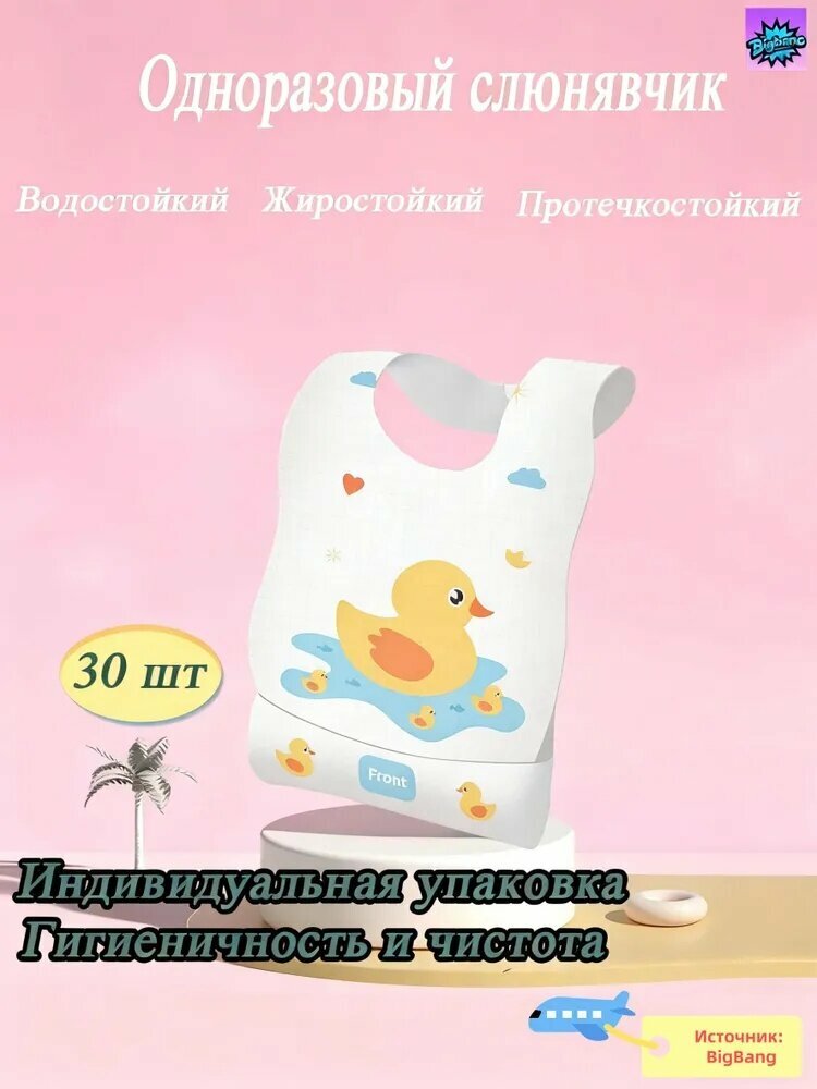 Одноразовые нагрудники детские, транспорт/ 30 шт.