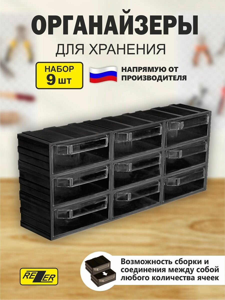 Органайзер для хранения мелких деталей с ячейками и креплениями на стену / для дома и дачи / черный, 9 шт.
