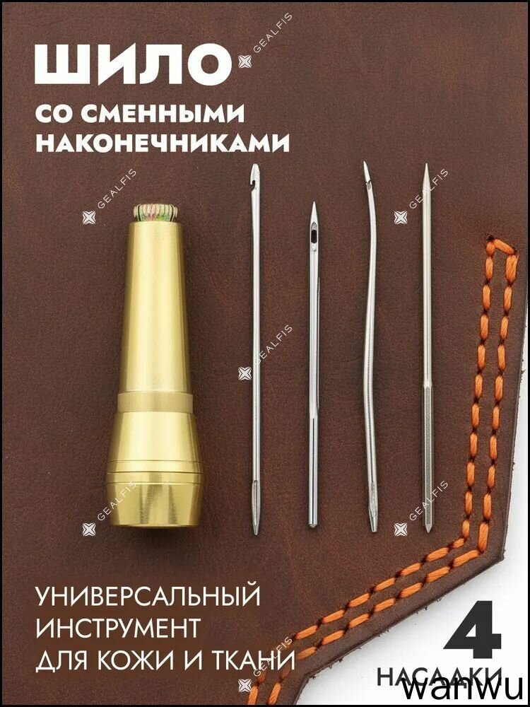 Эксклюзивное сапожное и портновское шило 4в1, комплектуемое сменными насадками