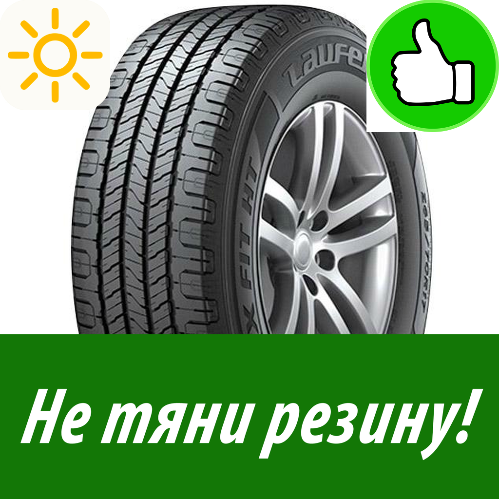 Летняя Шина Laufenn 265/65 R17 Ld01 112T для легкового автомобиля