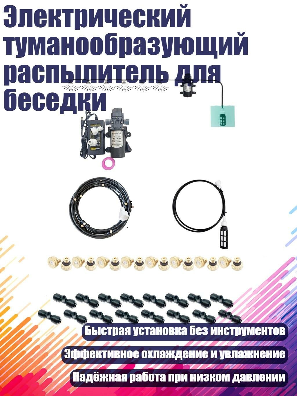 Электрический туманообразующий распылитель для беседки, Черный
