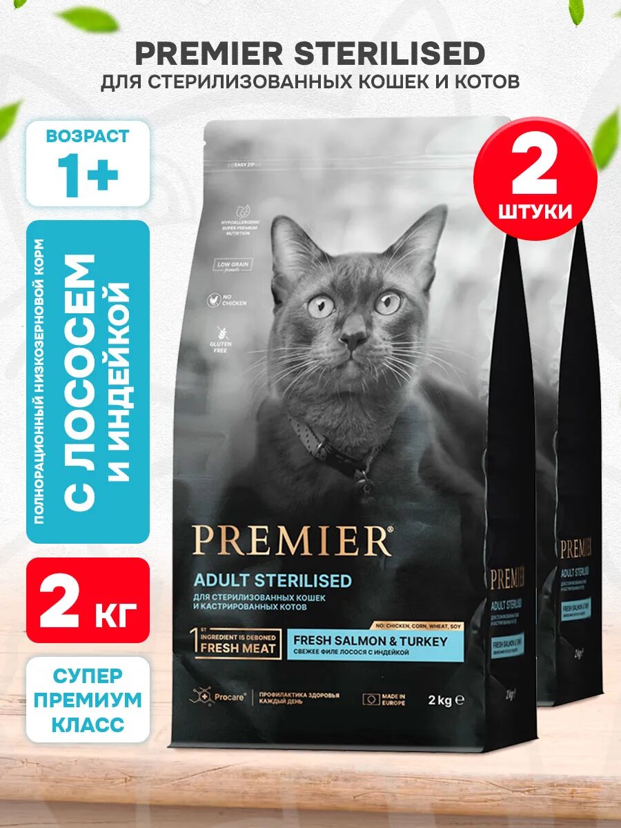 Корм сухой Premier Low Grain Cat Adult Sterilised Salmon & Turkey низкозерновой для взрослых кастрированных котов и стерилизованных кошек, лосось, индейка, 2 кг 2 шт
