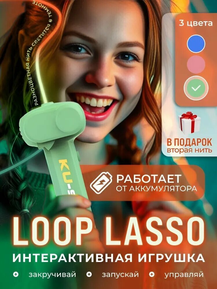 Игрушка антистресс Loop Lasso интерактивная, веревкомет цвет зелёный