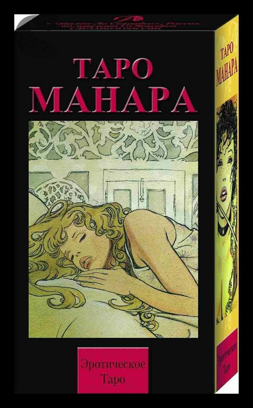 Карты Таро Манара / Гадальные (78 шт)