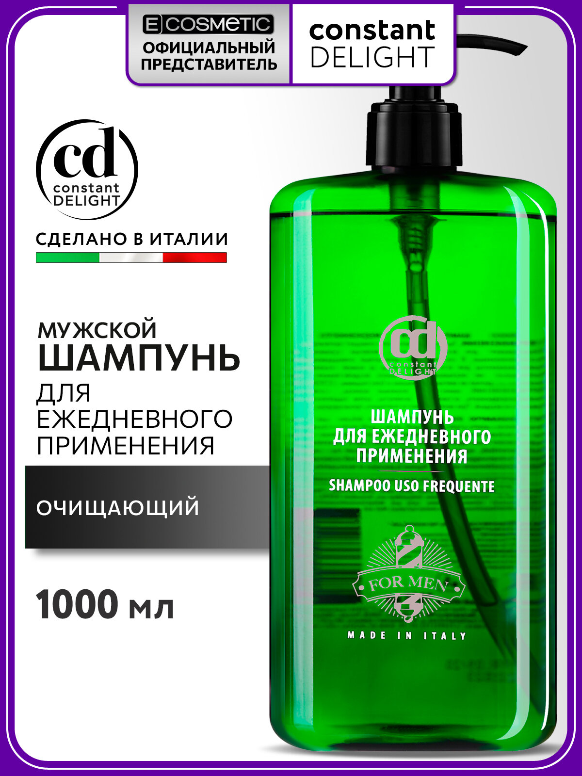 Шампунь мужской для волос CONSTANT DELIGHT Barber Care для ежедневного ухода освежающий, 1000 мл