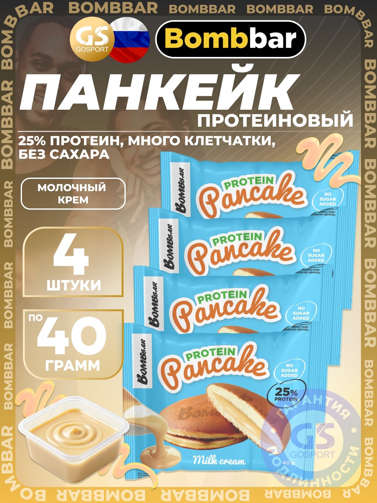 Протеиновый батончик BombBar Панкейк протеиновый 4 х 40 г, Молочный крем