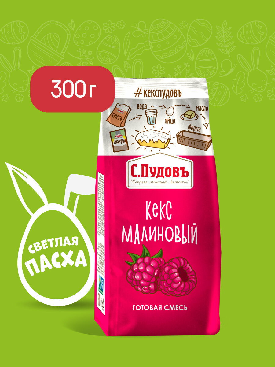 Смесь для выпечки С. Пудовъ Кекс малиновый 300 г