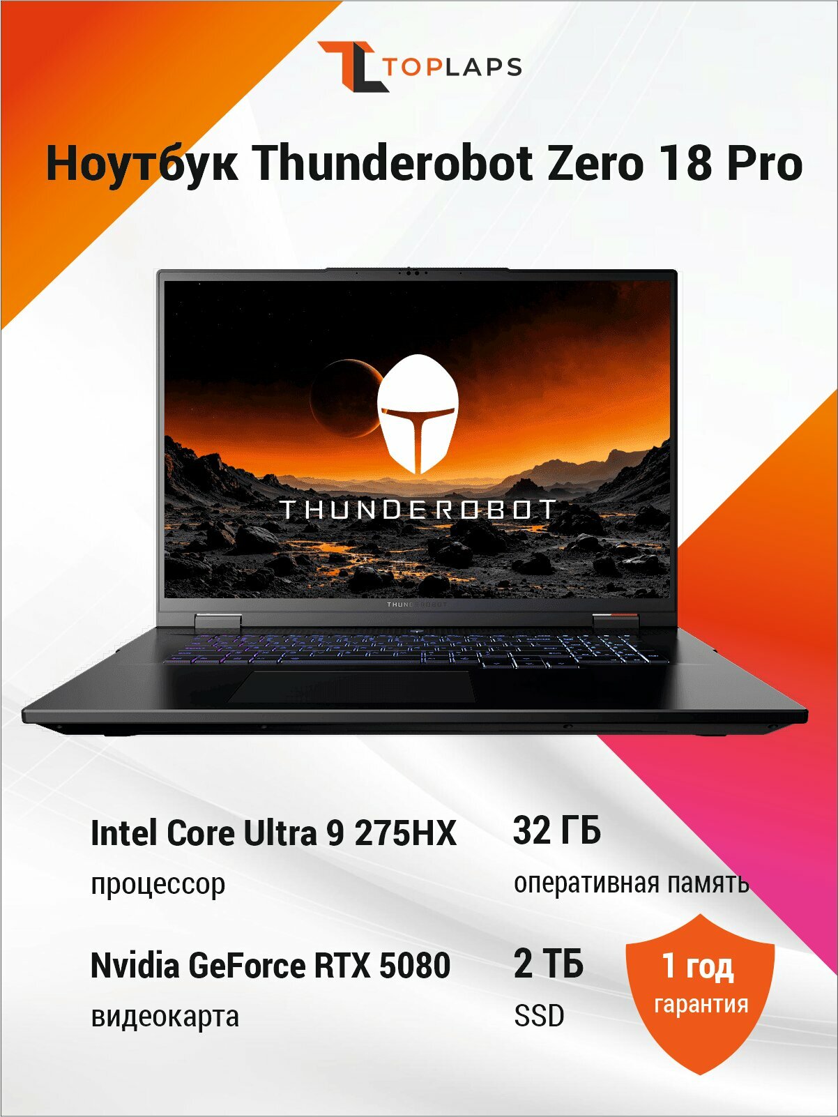 Ноутбук Thunderobot Zero 18 Pro 18" 2560x1600 240Hz (Core Ultra 9 275HX, 32 GB RAM, 2 TB SSD, RTX 5080 16 GB, Win 11)