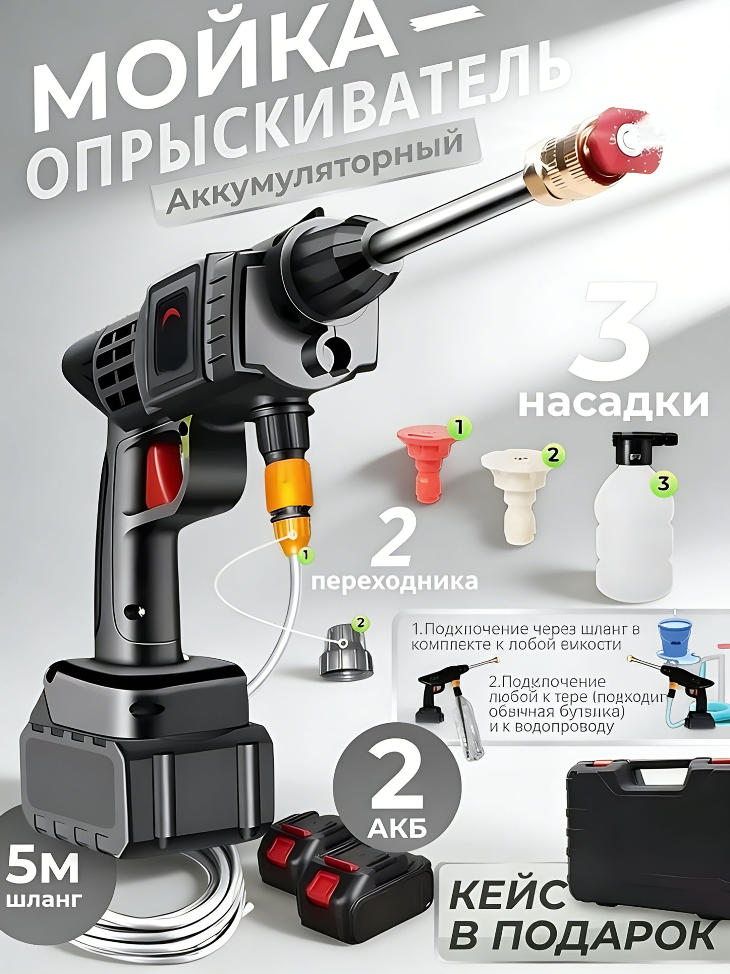 Мойка высокого давления аккумуляторная для автомобиля, для автомобиля, в кейсе 2 аккумулятора