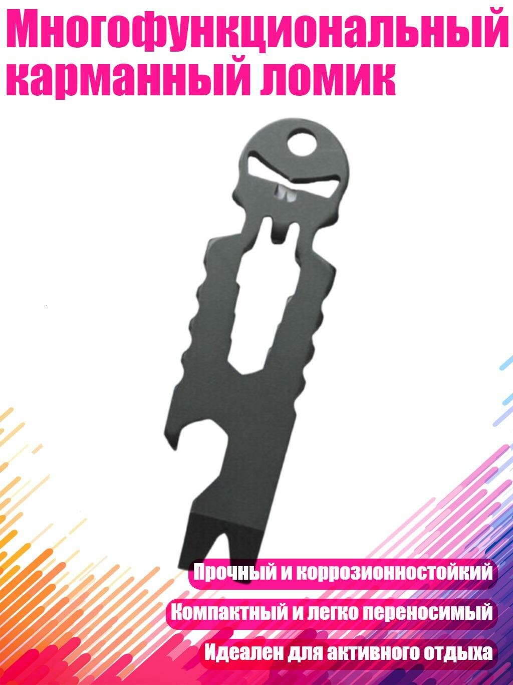 Многофункциональный карманный ломик, Черный