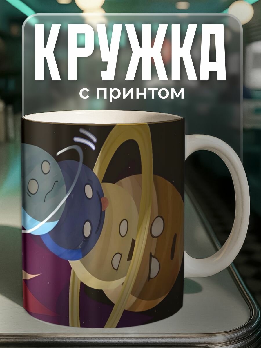 Кружка с принтом Шаранутый космос -мультфильм
