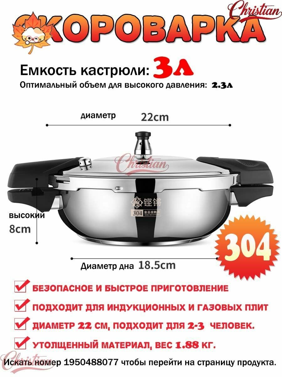 Скороварка, кастрюля скороварка шеф повар,3л