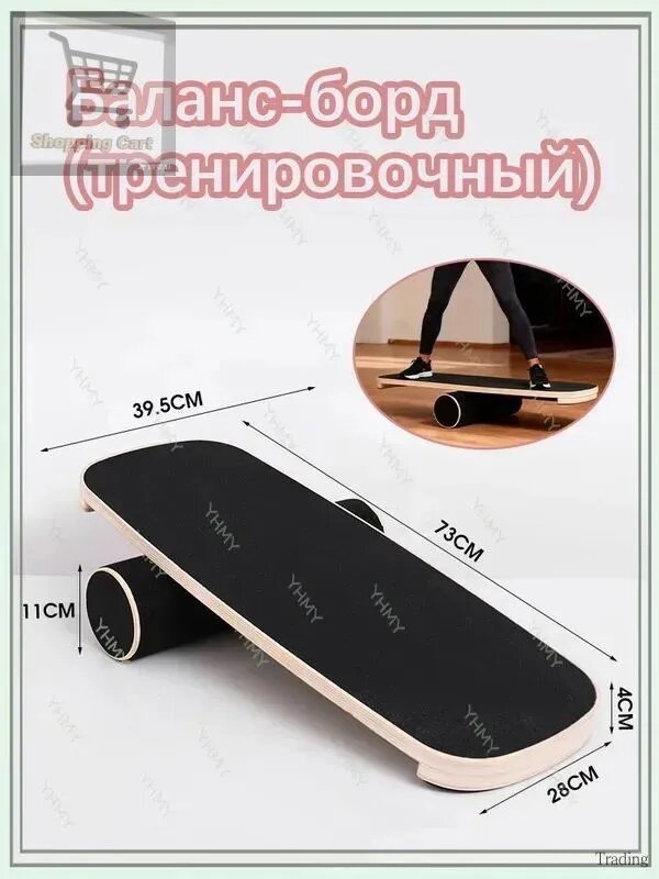 Балансир спортивный, 73х28 см, Баланс-борд (тренировочный)*1