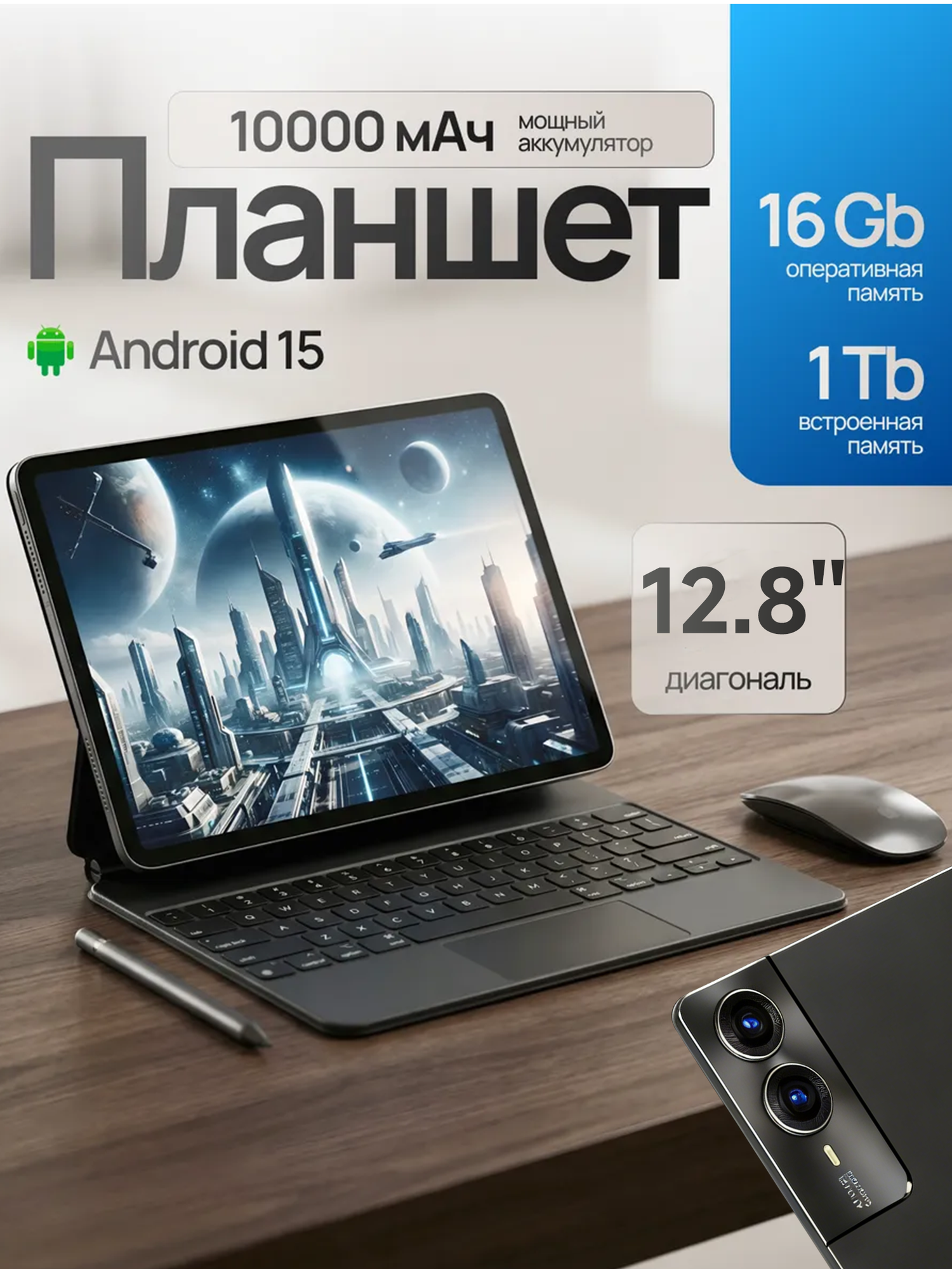 Планшет Galaxy S13 андроид15 16+1024G 12.8" с мышью и клавиатурой 10000мАч 2K экран Новинка 2026