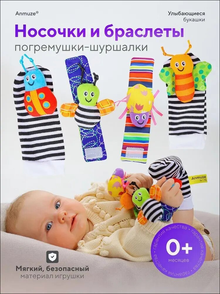 Детский ремешок на запястье и носочки, набор игрушек-погремушек из 4 предметов