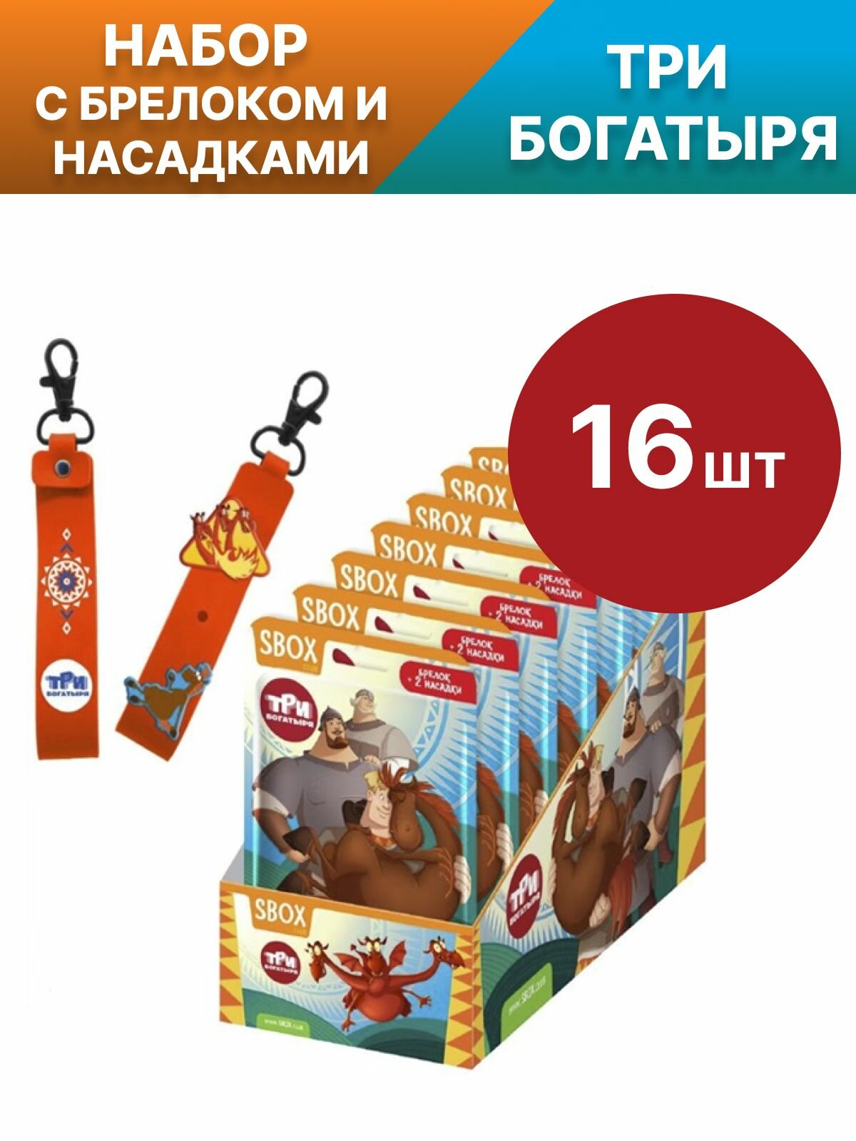 Набор Конфитрейд, "Три богатыря", флоупак с сюрпризом, 16 шт.