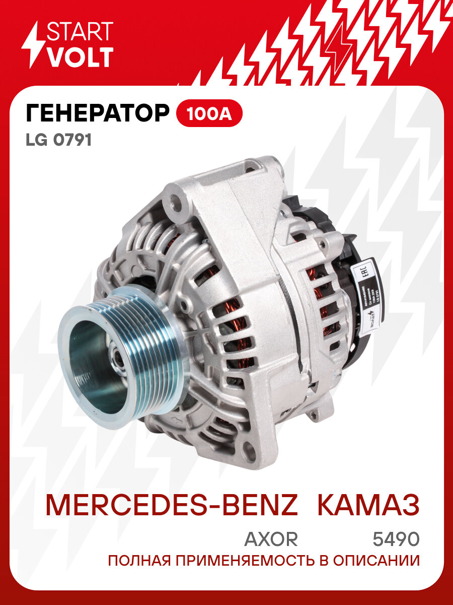 Генератор для КАМАЗ 5490/MB Axor с дв. OM 457LA 100 А LG 0791