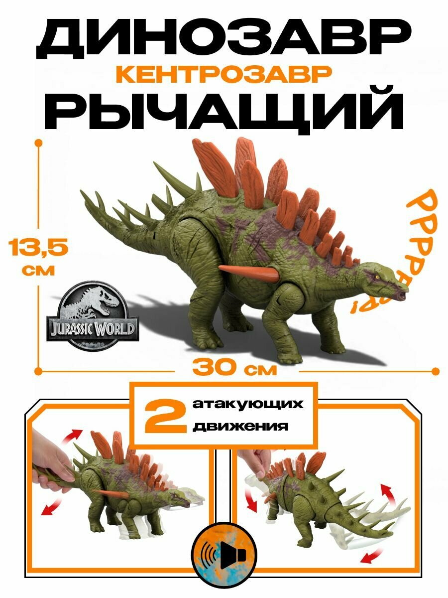 Фигурка Jurassic World Chaos Theory JCL65 рычащий динозавр Кентрозавр Mattel