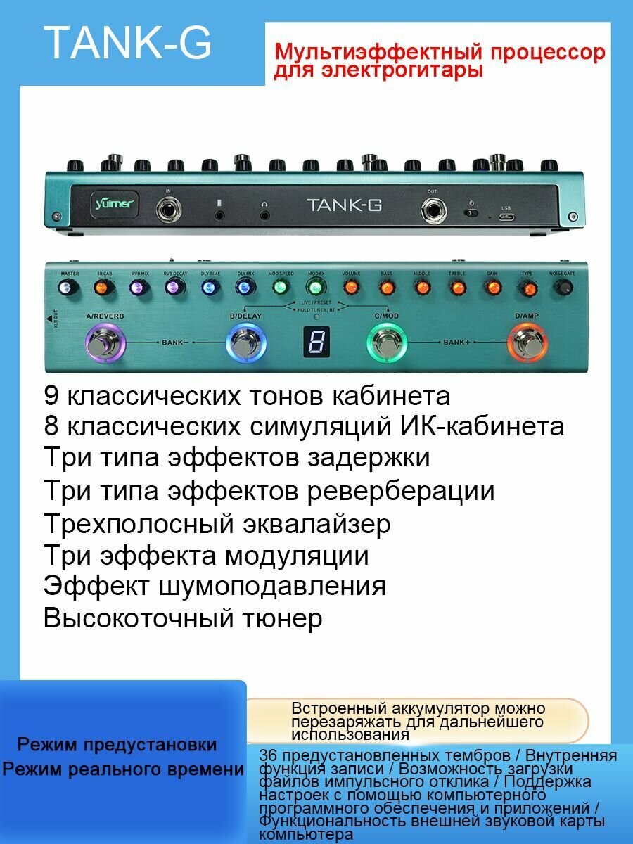 Yuimer TANK-G портативный многофункциональный процессор басовых эффектов со встроенным аккумулятором, 36 редактируемыми пресетами.