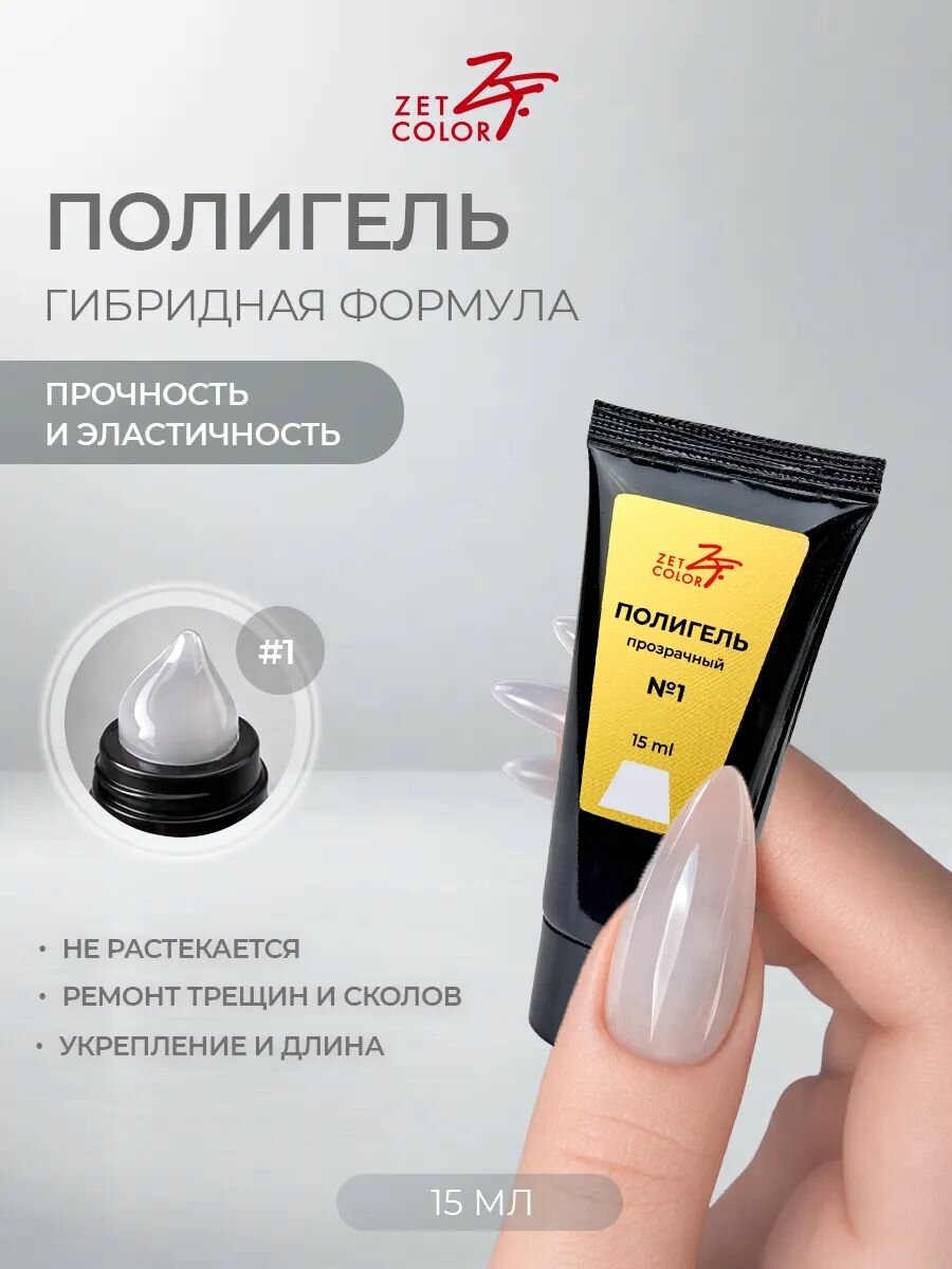 Zet Color, Полигель для наращивания ногтей №1