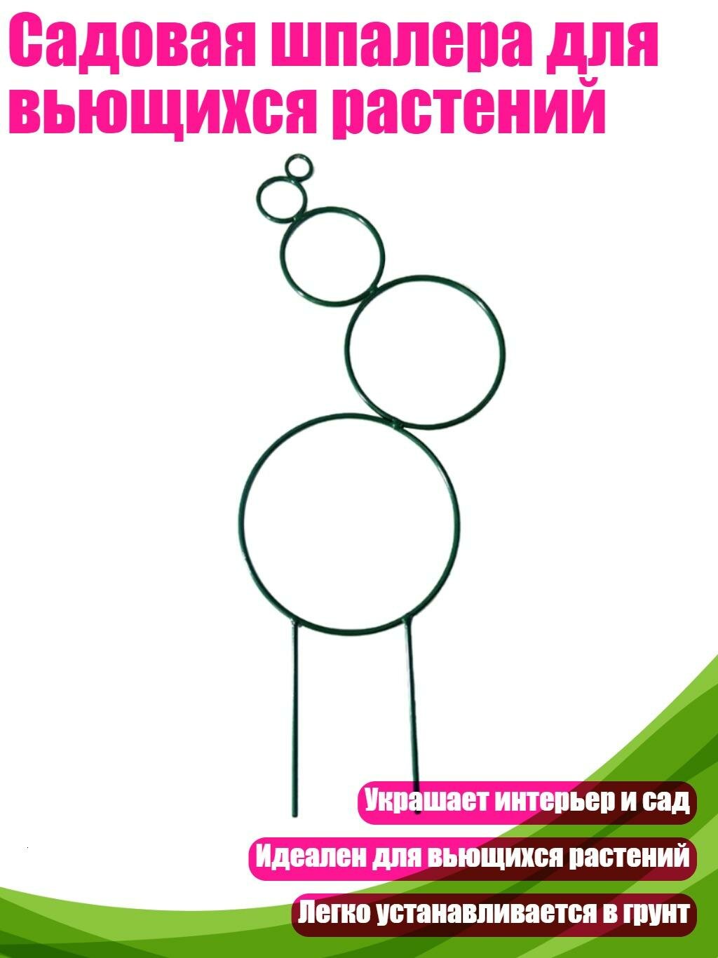 Садовая шпалера для вьющихся растений, Зеленый