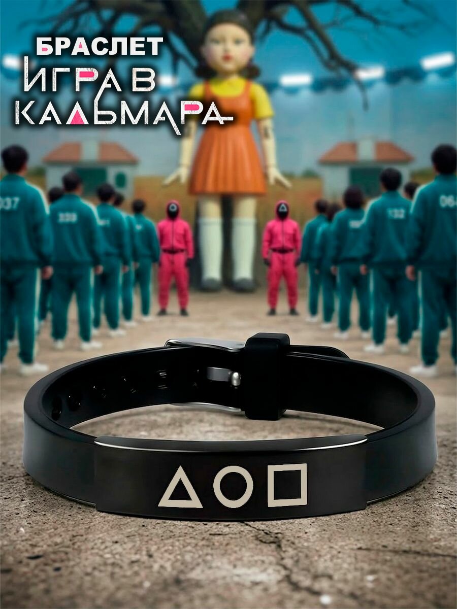 Браслет