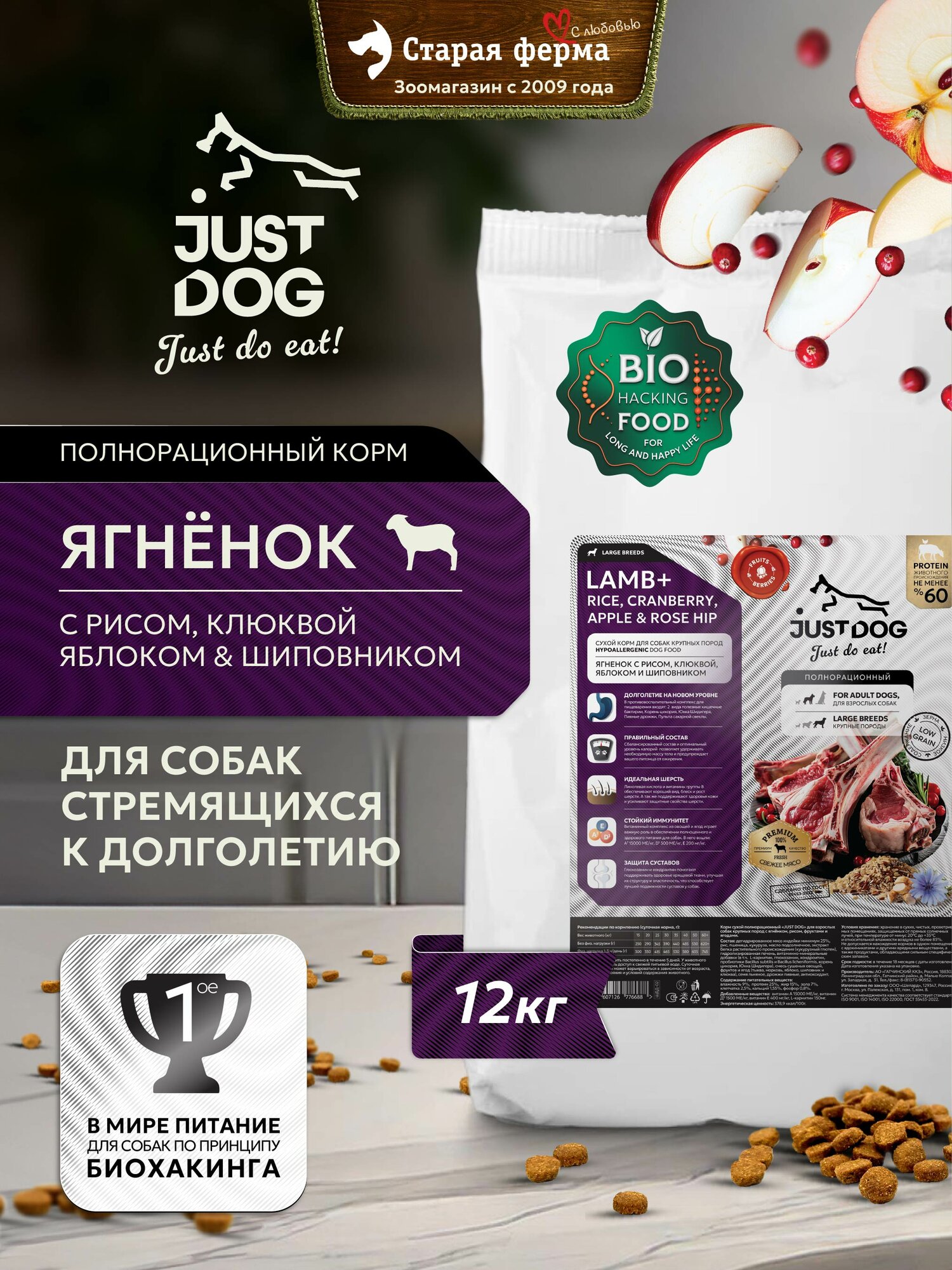 Полнорационный сухой корм для собак для собак крупных пород Just Dog Low Grain Hypoallergenic, с ягненком и рисом 12 кг