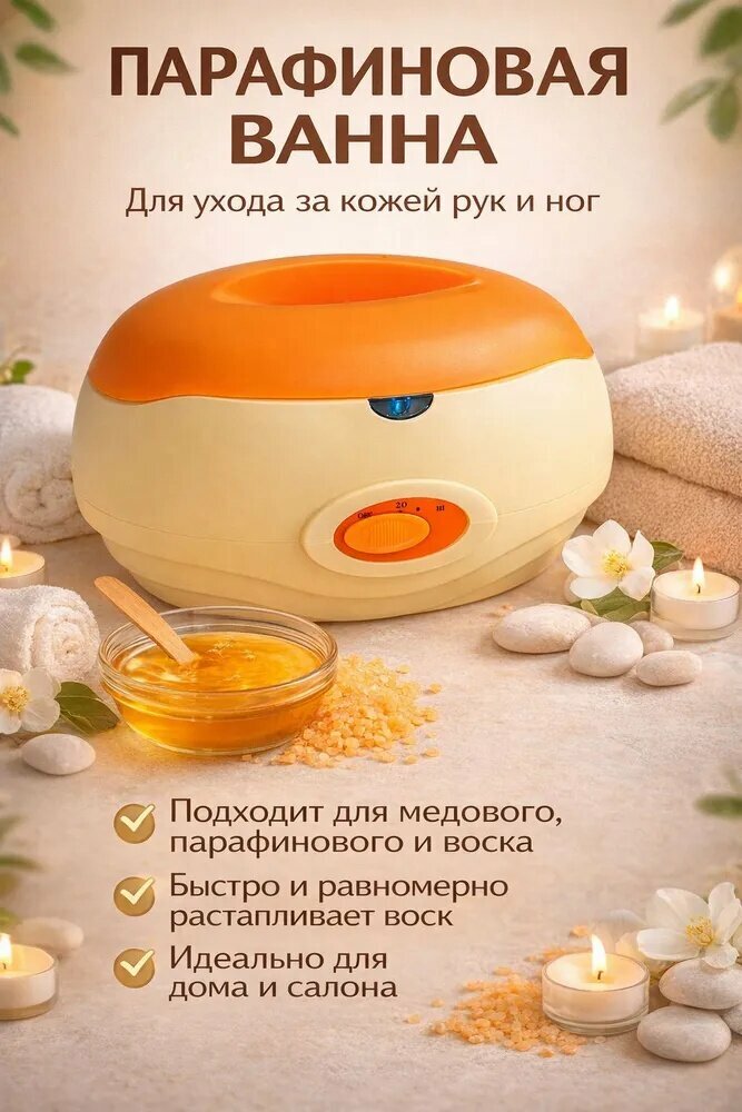 Парафиновая ваночка для парафинотерапии/ для рук и ног