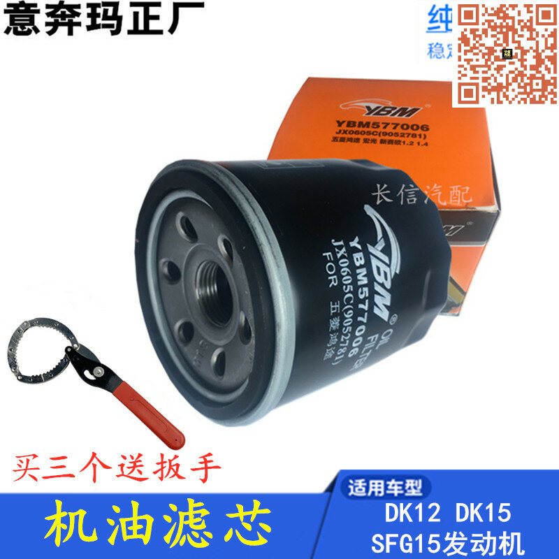 Высококачественный масляный фильтр совместимый с Dongfeng Kangda C37/C32/C36 и Guangfeng 330/360/370 - DK15 DK12