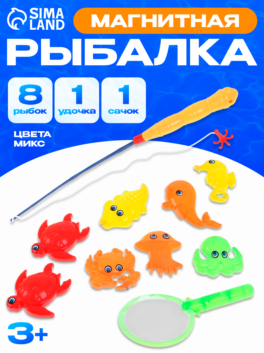 Магнитная рыбалка «Морские жители», 10 предметов: 1 удочка, 1 сачок, 8 игрушек, цвет микс