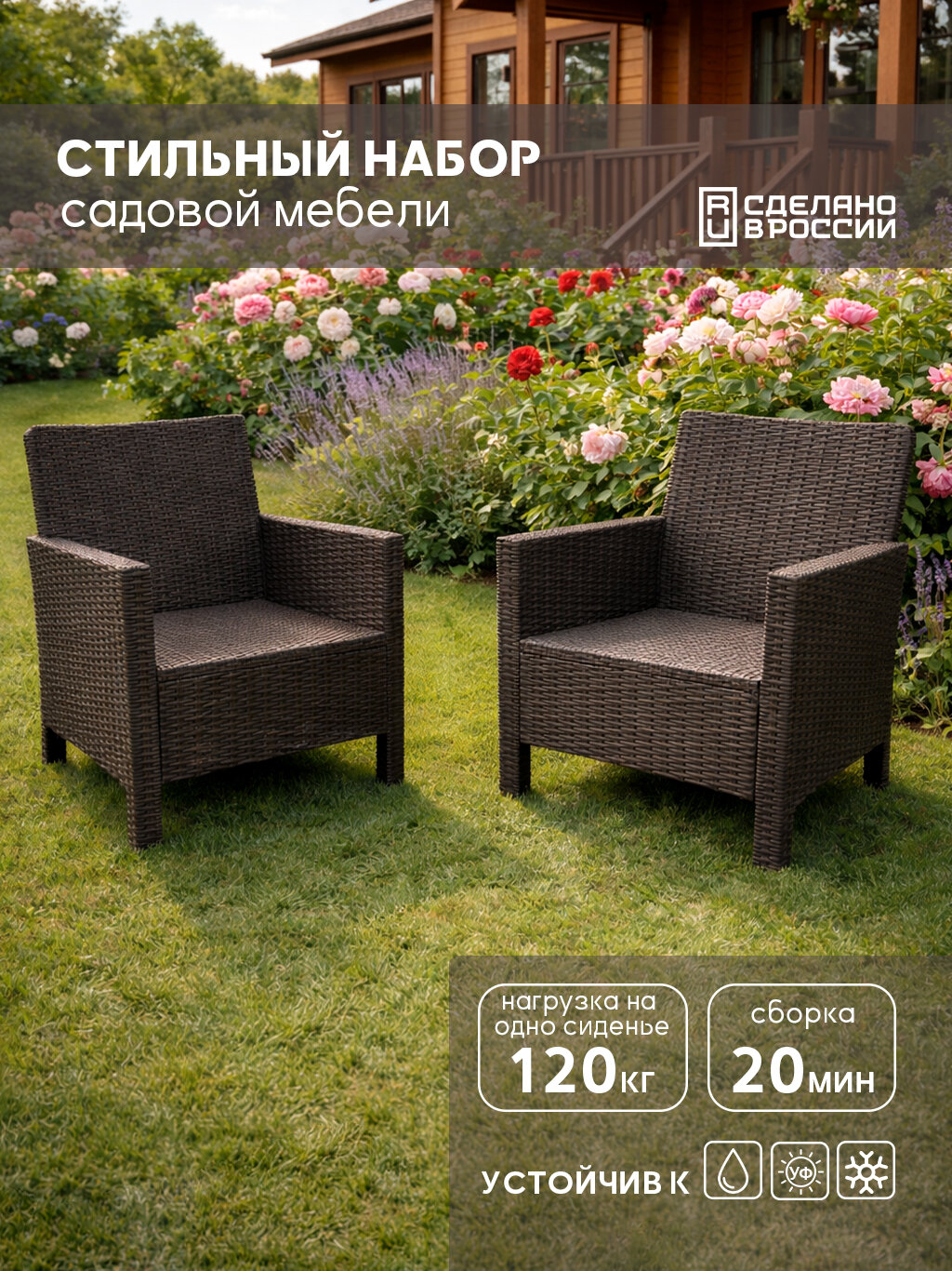 Комплект кресел садовых 2 штуки "СадКо" коричневый, имитация ротанга