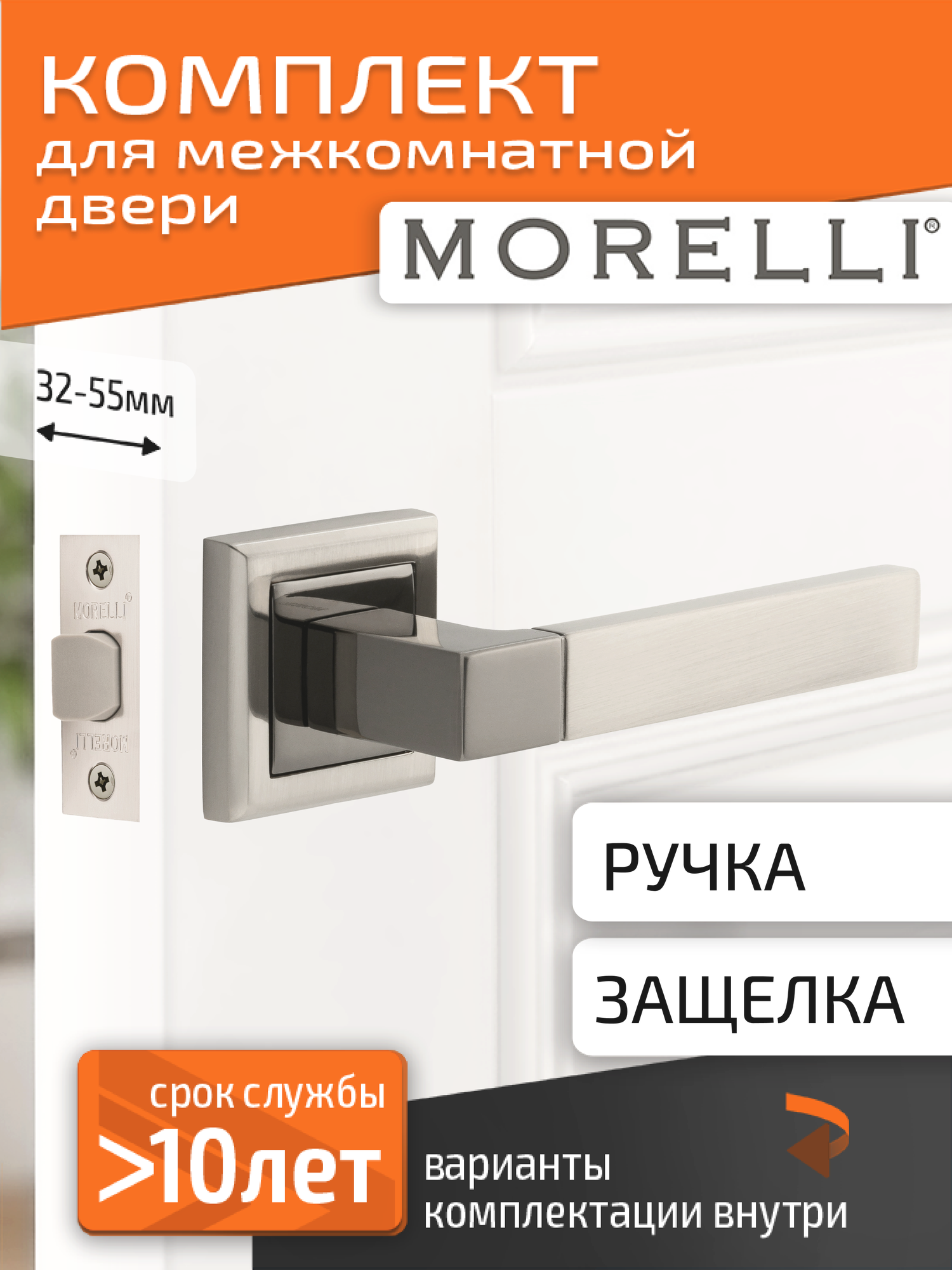 Комплект для межкомнатной двери Morelli ручка MH 28 S SN/BN + межкомнатная защелка / белый никель/черный никель