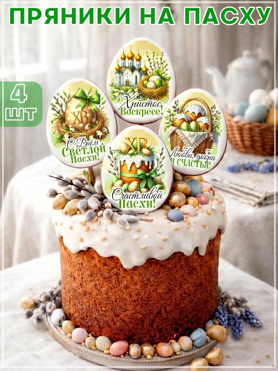 Пряники имбирные Пасхальные Храмы Набор топперов на кулич, на Пасху