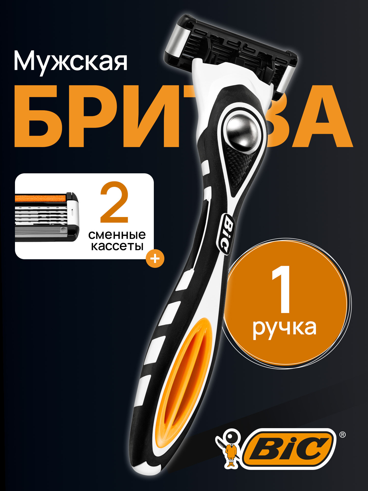 Мужская бритвенная система BIC 5 Флекс: 1 ручка и 2 сменные кассеты с 5 титановыми лезвиями