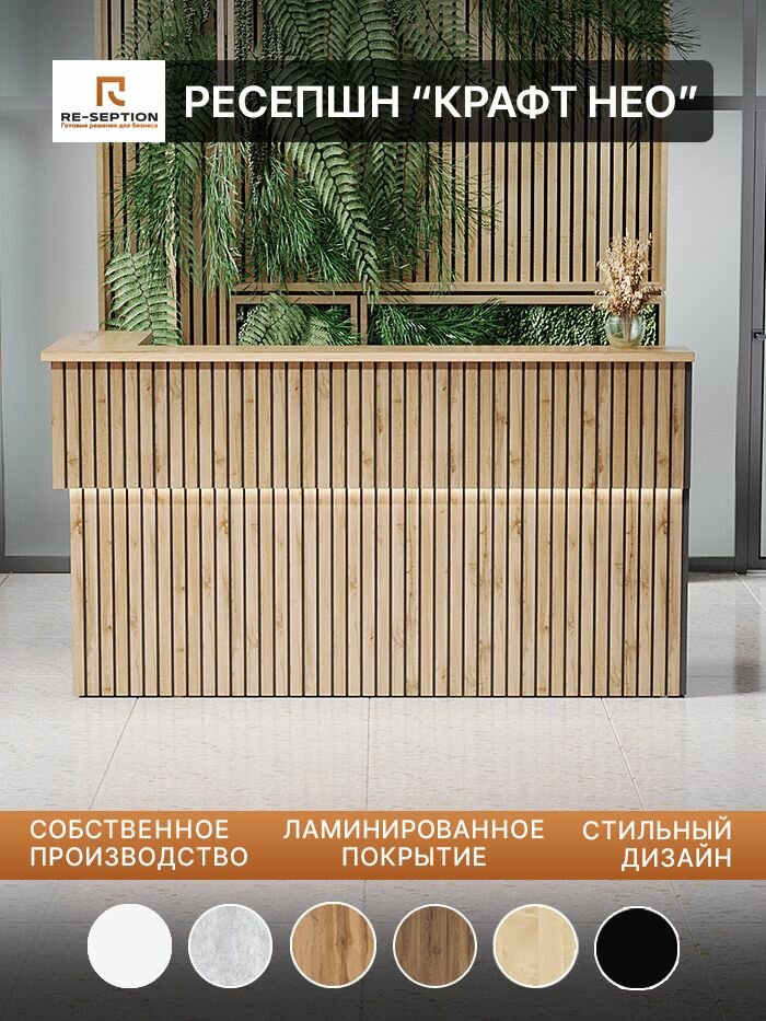 Угловая Стойка Ресепшн "Крафт Нео" черный/дуб вотан, 220х100х120, с подсветкой