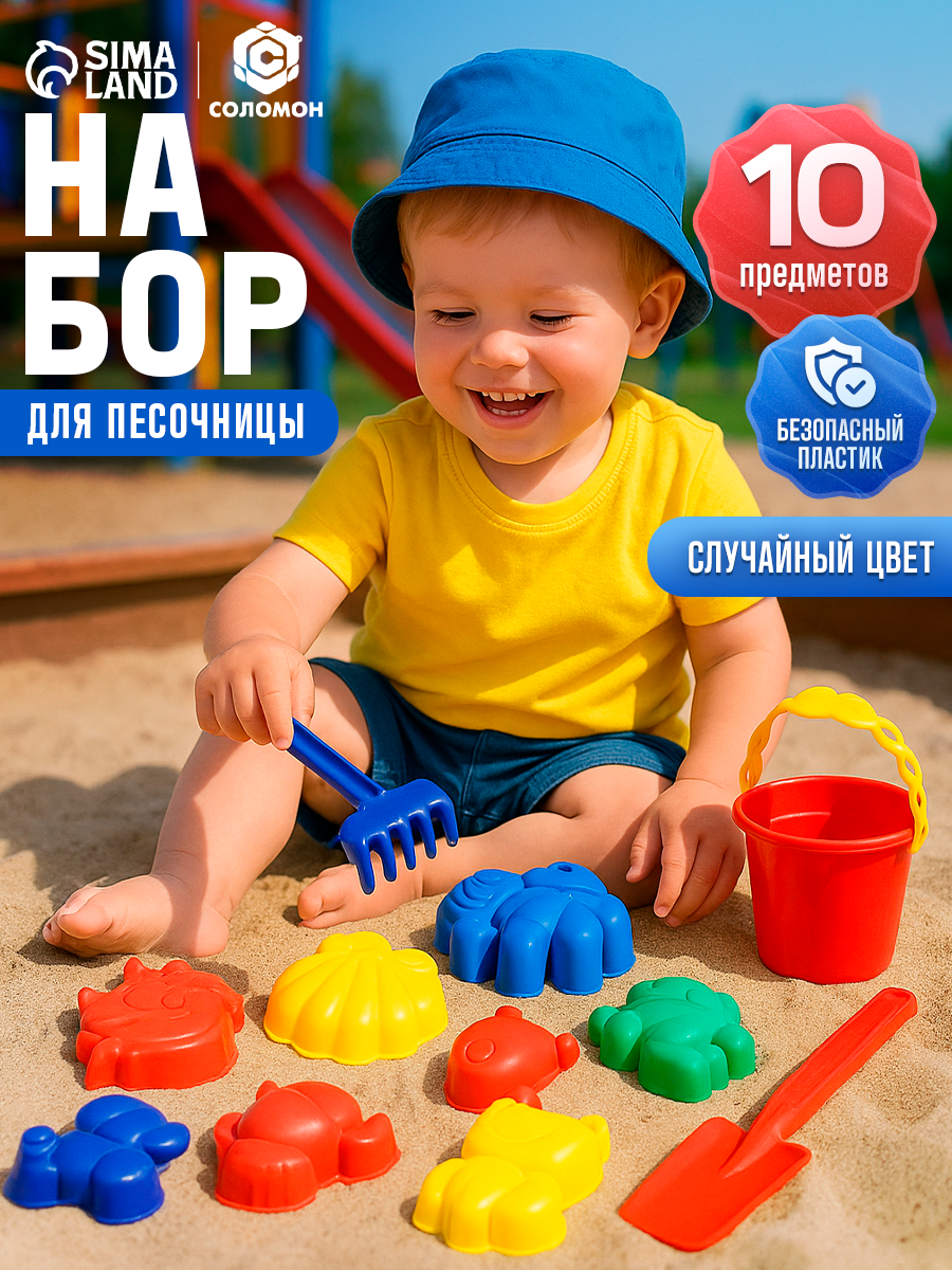 Набор для песочницы Соломон, 7 формочки, совок, ведро, грабли, цвета микс