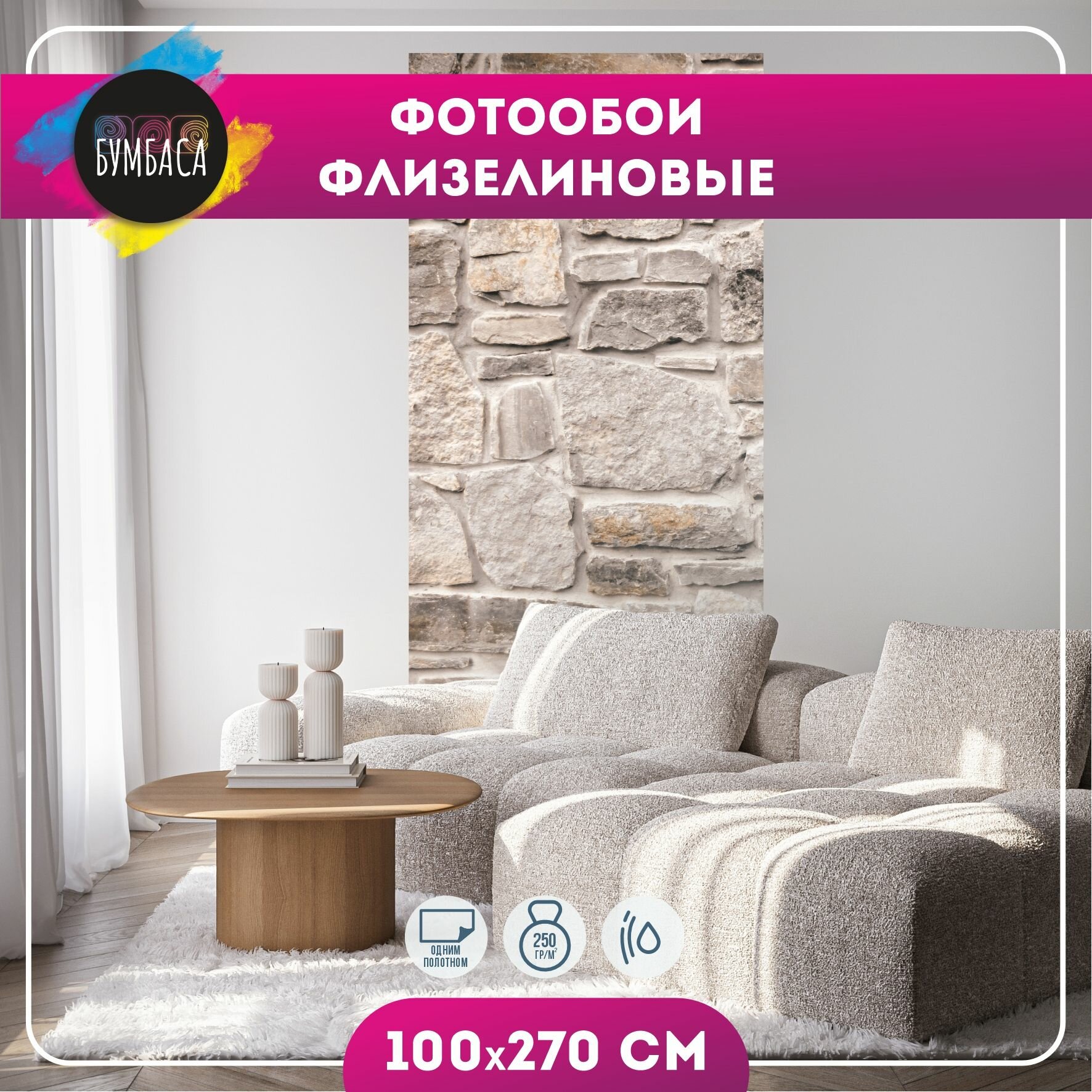 Фотообои на стену флизелиновые Каменная кладка 100х270 см