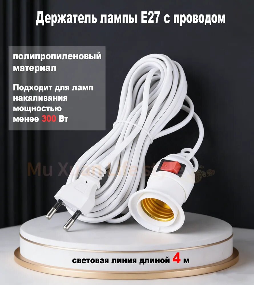 Патрон для лампы, Цоколь: E27, 60 Вт, 1 шт.