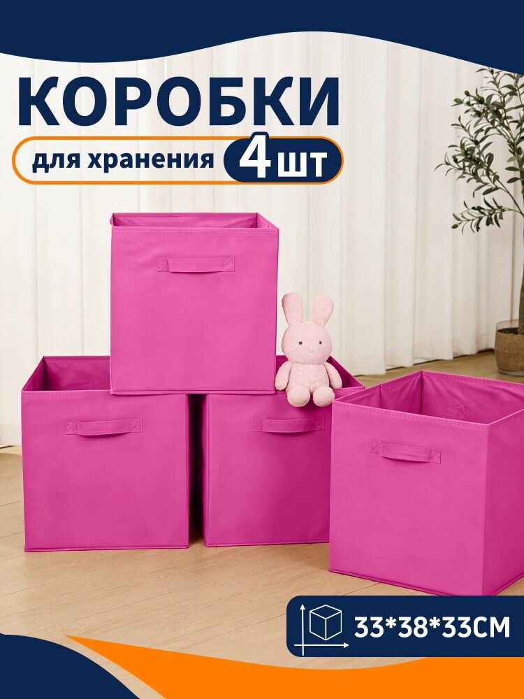 Контейнер для хранения вещей длина 38 см, ширина 33 см, высота 33 см.
