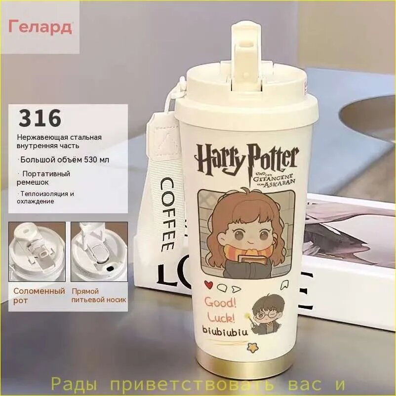 Термокружка Harry Potter 0.5 л из нержавеющей стали с поилкой и ремешком для напитков