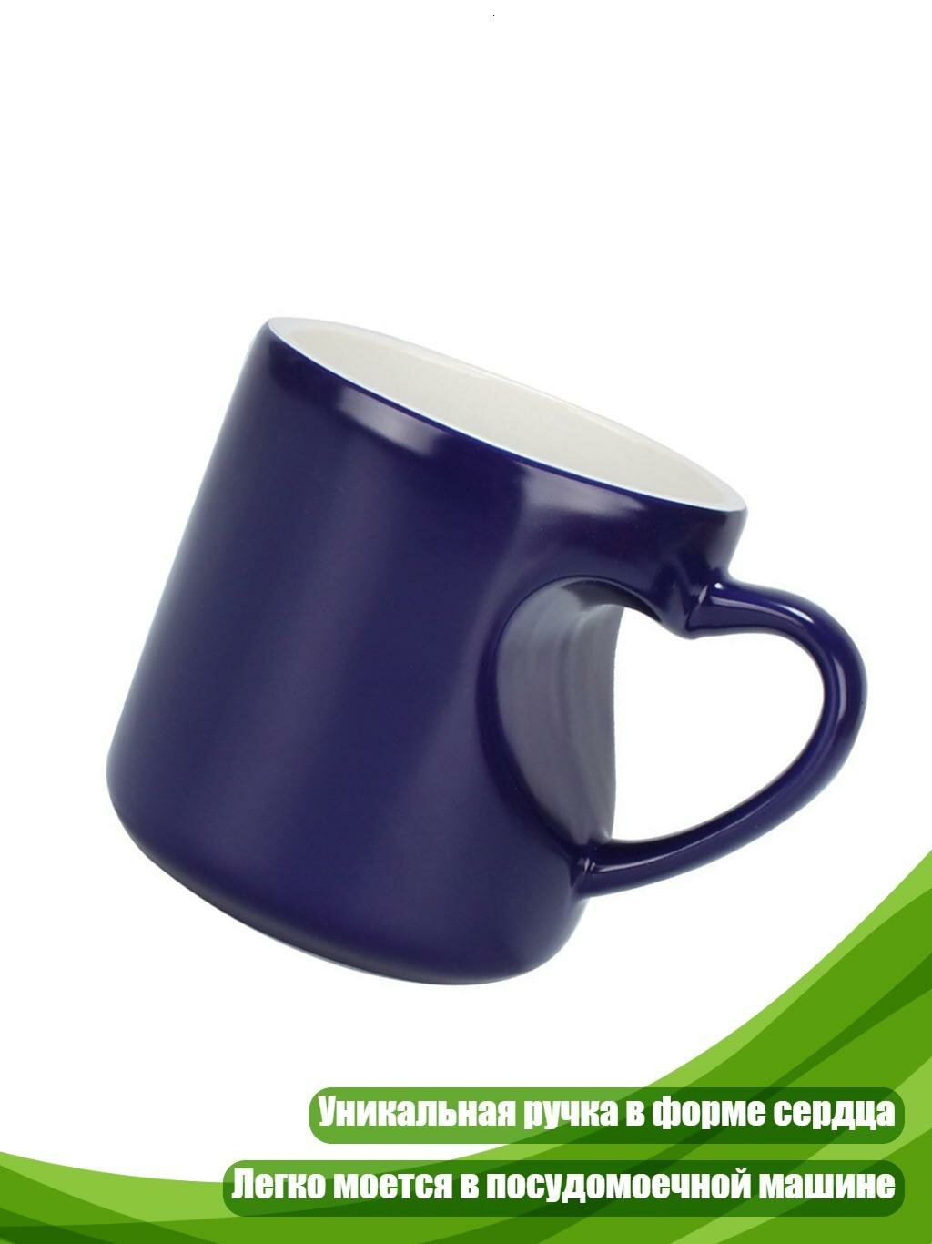 Кружка с ручкой в форме сердца, Ярко - синий
