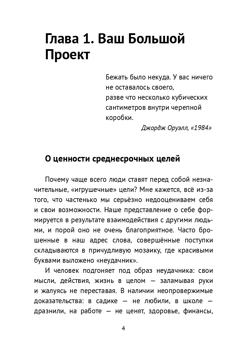 Достижение целей — фото 1