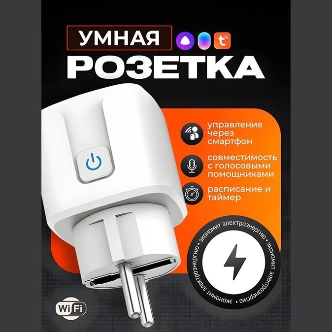 Wi-Fi Tuya розетка с датчиком температуры 16A SimPal-TY130