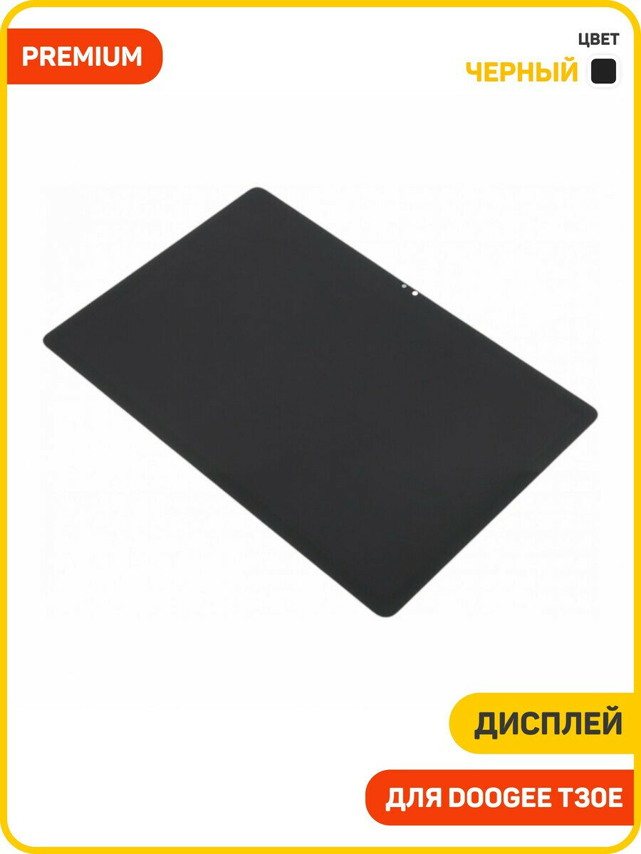 Дисплей для Doogee T30E (в сборе с тачскрином) черный, AAA