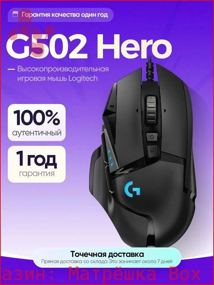Игровая мышь проводная G502 Lightspeed Herio, черный матовый