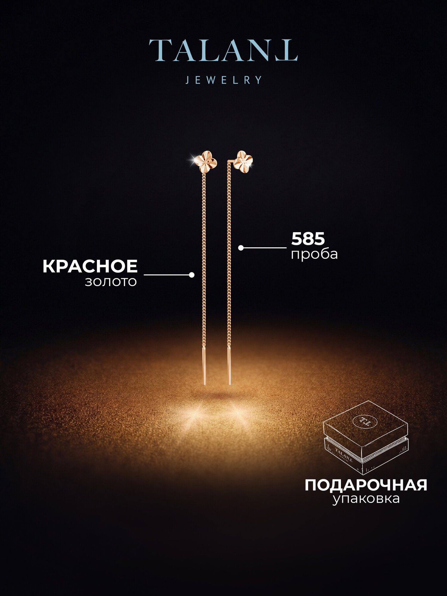 Серьги цепочки, красное золото, 585 проба