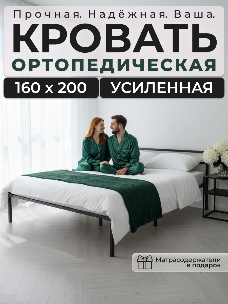 Двуспальная кровать ALICIA, металлическая, черная, ортопедическое основание, 160x200 см