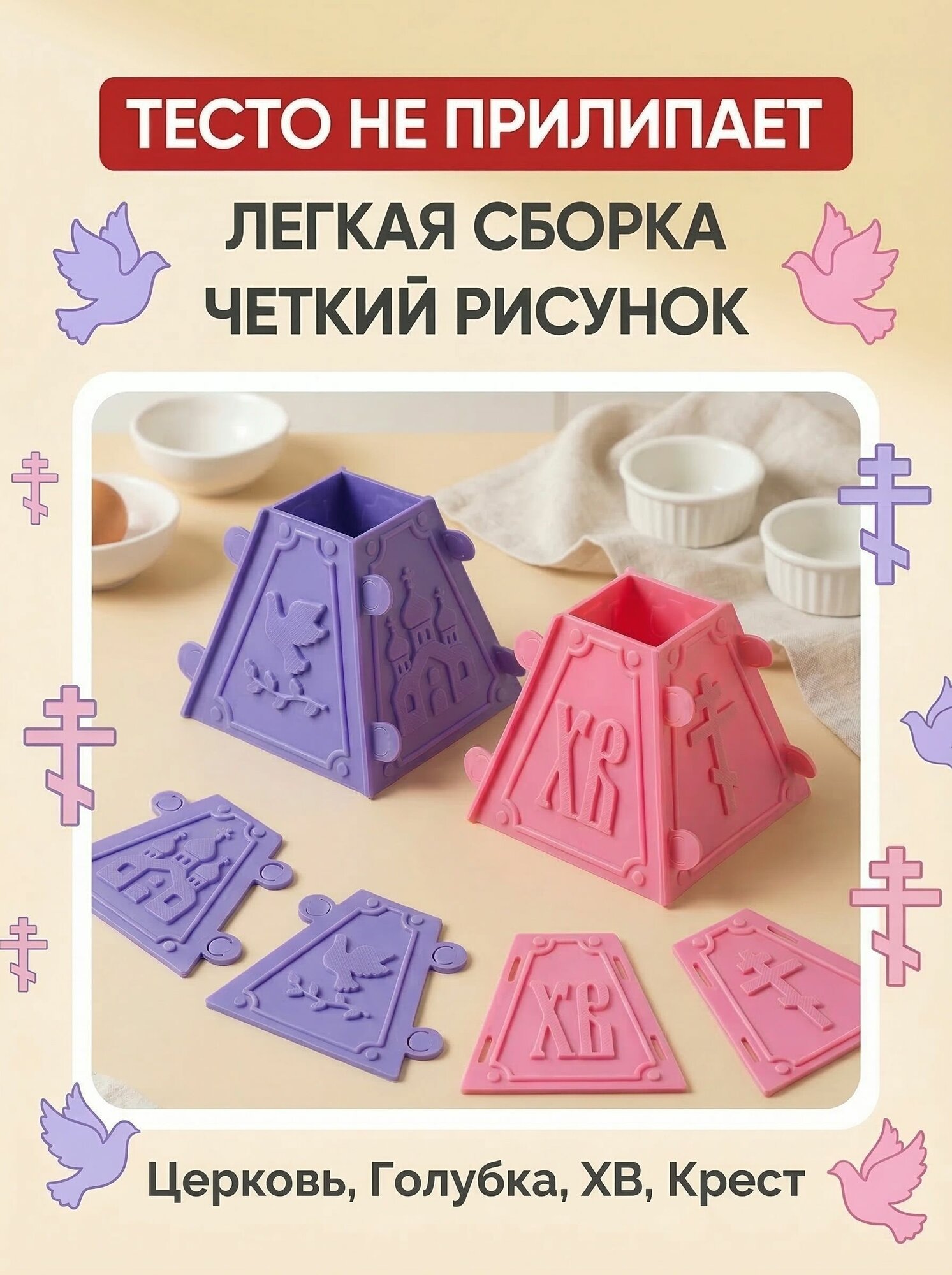 Форма для творожной пасхи , набор для Пасхи 2 штуки — фото 1